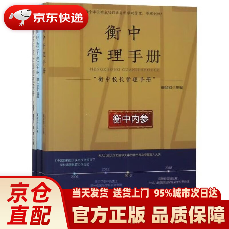 衡中校长管理手册（套装全3册）