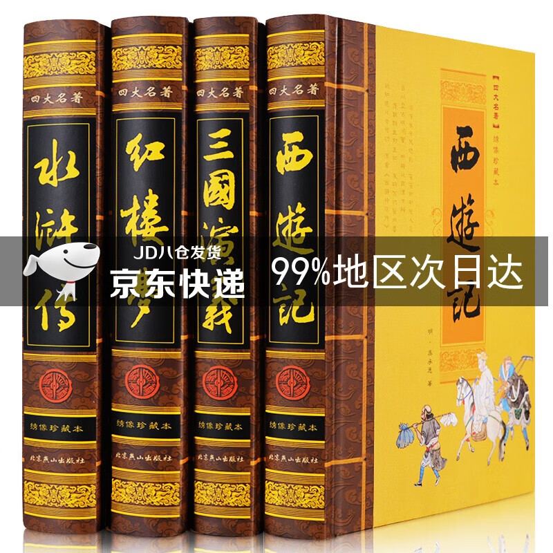 四大名著全套原著版 青少年版 精装4册 红楼梦三国演义水浒传西游记 古典文学名著书籍