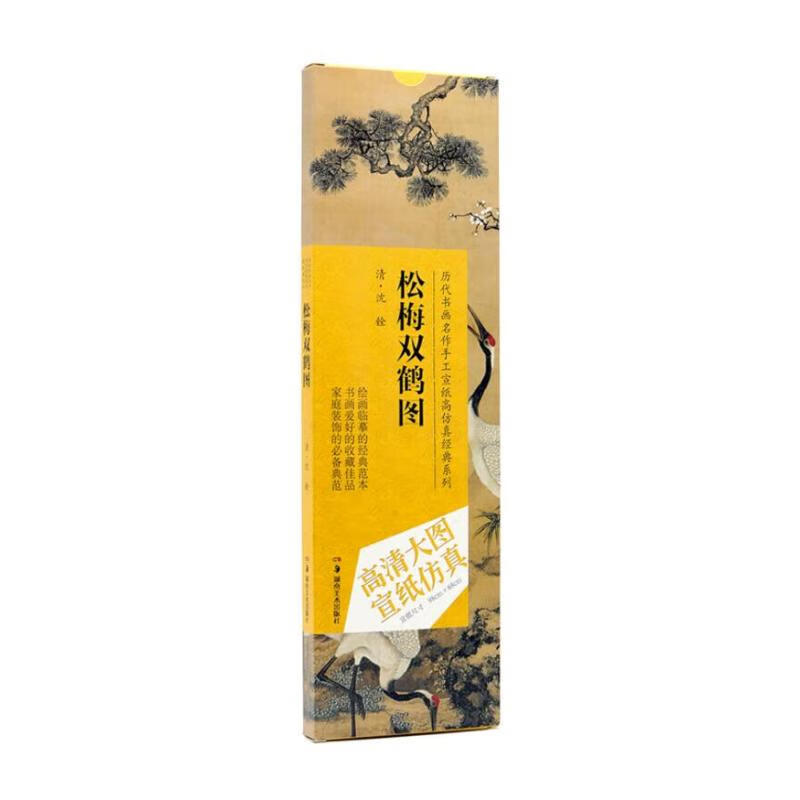 沈铨(清)松梅双鹤图