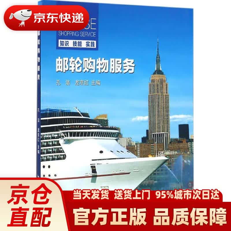 【新华】邮轮购物服务