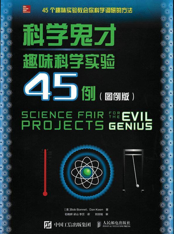 科学鬼才 趣味科学实验45例【好书，下单速发】