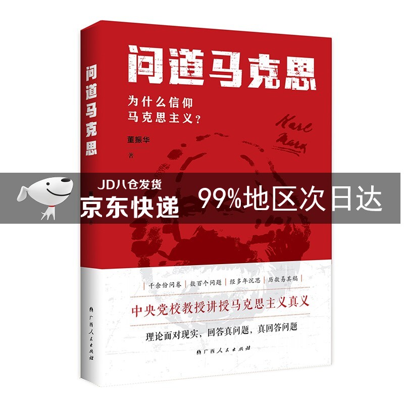 问道马克思：为什么信仰马克思主义？