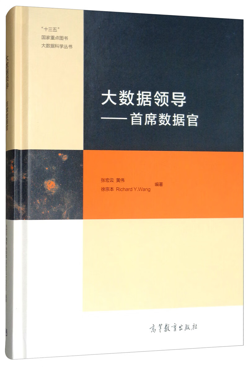 大数据领导：首席数据官