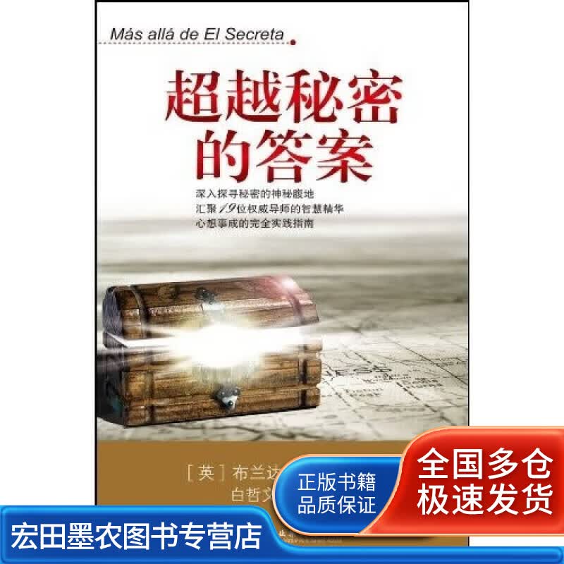 秘密的答案【好书】