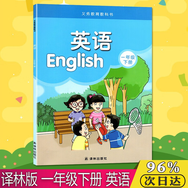 新版2023一年级英语书下册小学一年级下册英语书译林版教材精印版