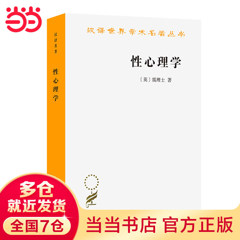 性心理学(汉译名著本)