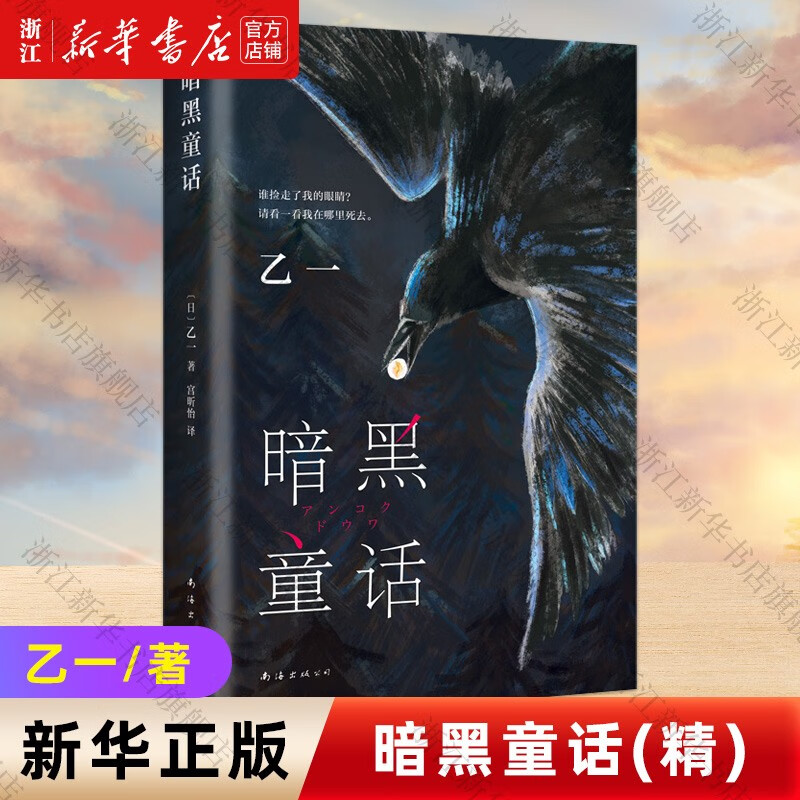 暗黑童话乙一长篇代表作
