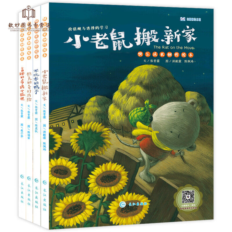 英语绘本三四年级课外书必读上册下册小学生英语课外读物老师小学3-4-5-6五升六牛津树英文分级阅读的 快乐成长创作英语绘本4册