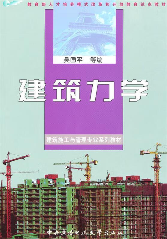 建筑力学【好书，下单速发】