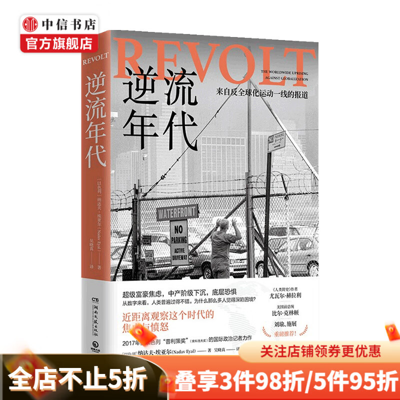 逆流年代 纳达夫 埃亚尔 著 文学