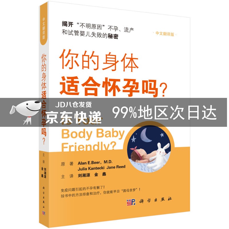 你的身体适合怀孕吗？