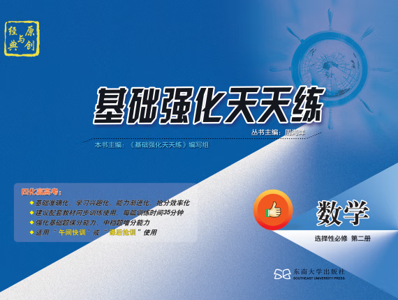基础强化天天练 数学选择性必修第二册（含答案） 含答案
