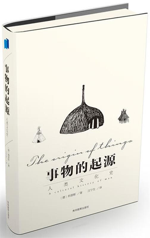 事物的起源【好书，下单速发】