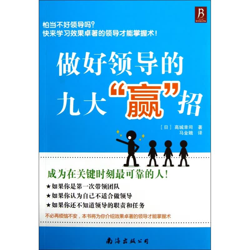 【现货】做好领导的九大赢招