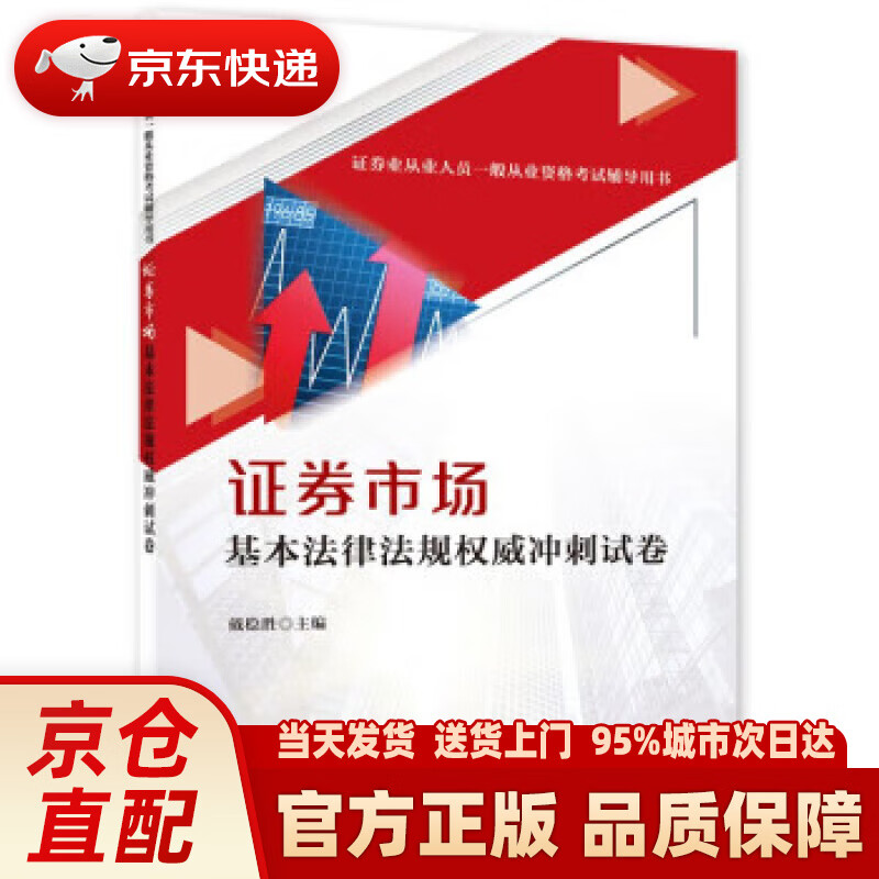 【新华】证券市场基本法律法规权威冲刺试卷