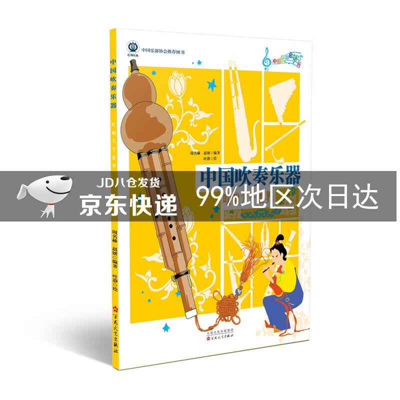 中国吹奏乐器：吹响大千世界