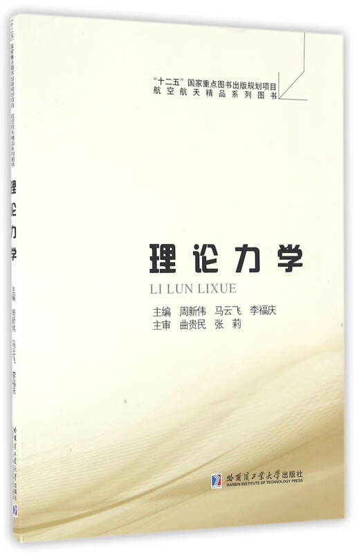 理论力学