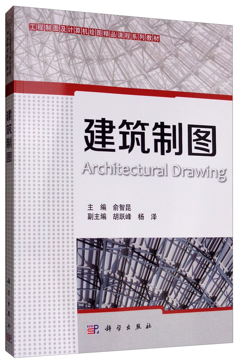 建筑制图