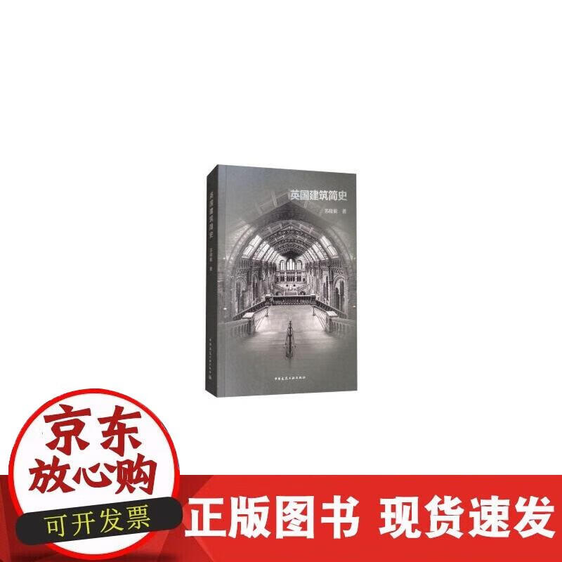 【直发】英国建筑简史