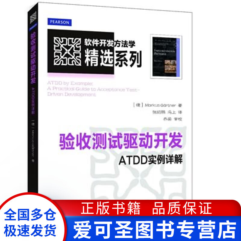 验收测试驱动开发 ATDD实例详解 [德]Markus【好书，下单速发】