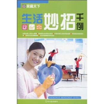 生活妙招千例 崔钟雷 著