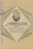 一本拯救资本主义的名著 高鸿业