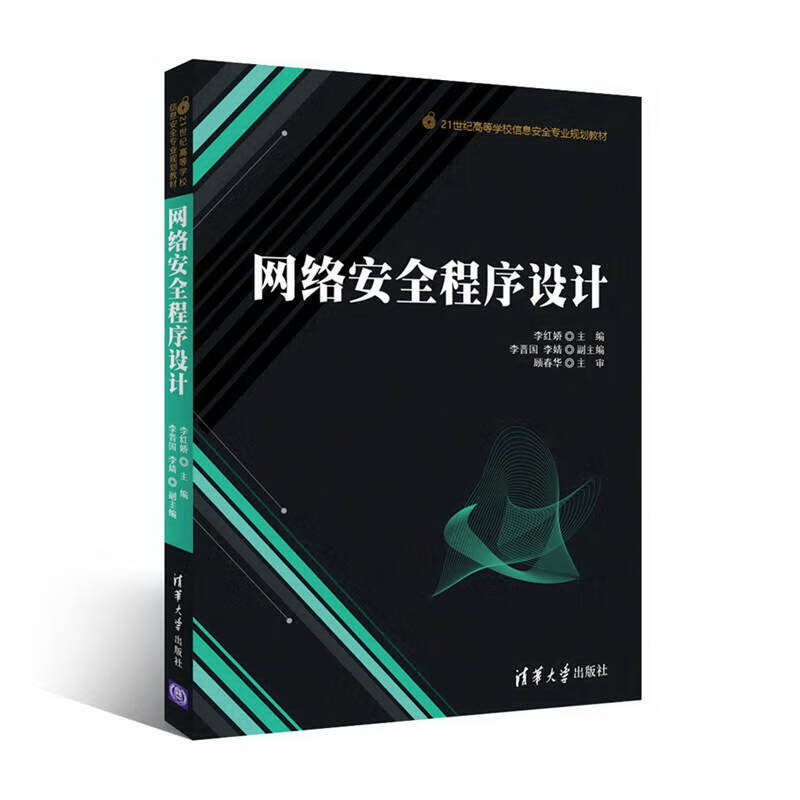 网络安全程序设计【特惠】