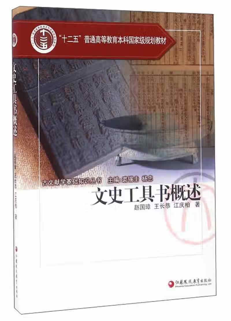 文史工具书概述【好书】