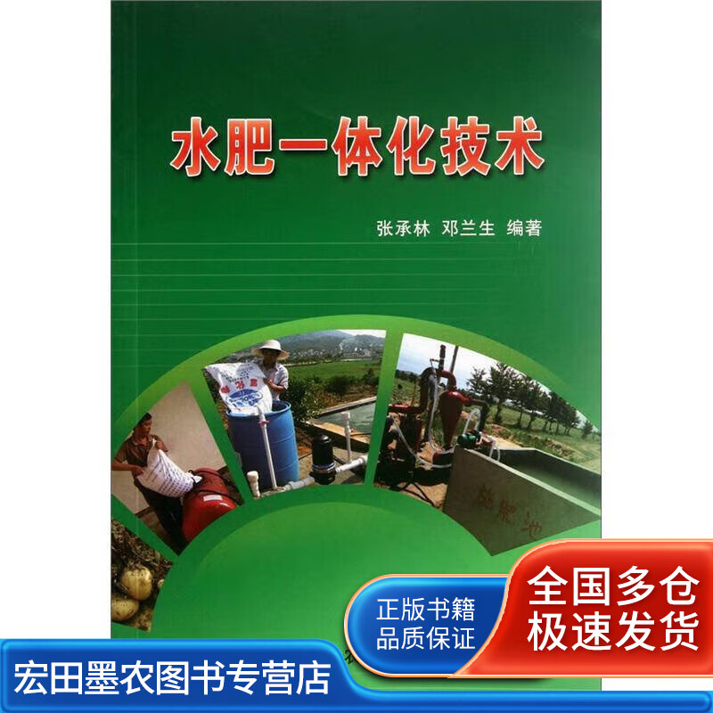 水肥一体化技术【好书】