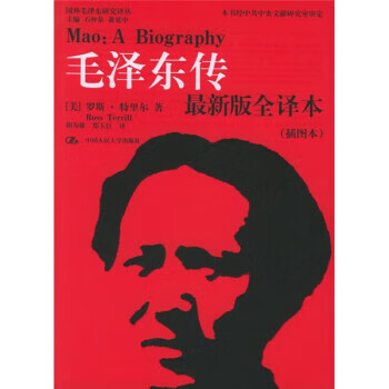 毛泽东传【好书，下单速发】