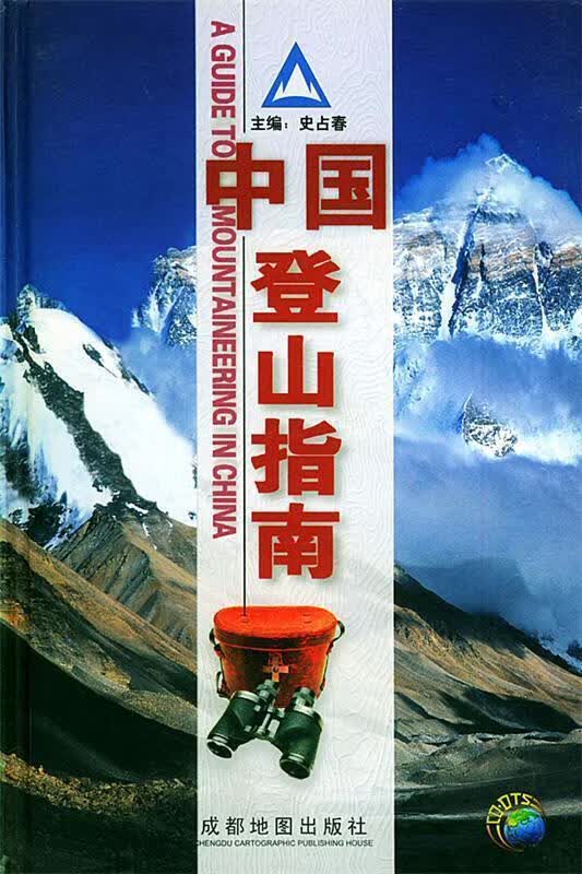 中国登山指南