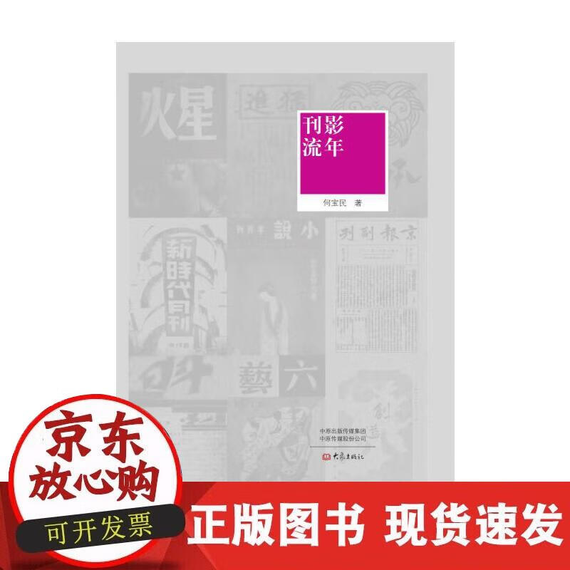 【现货】刊影流年