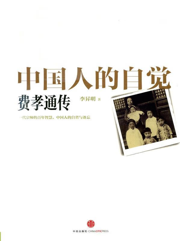 中国人的自觉 李昇明