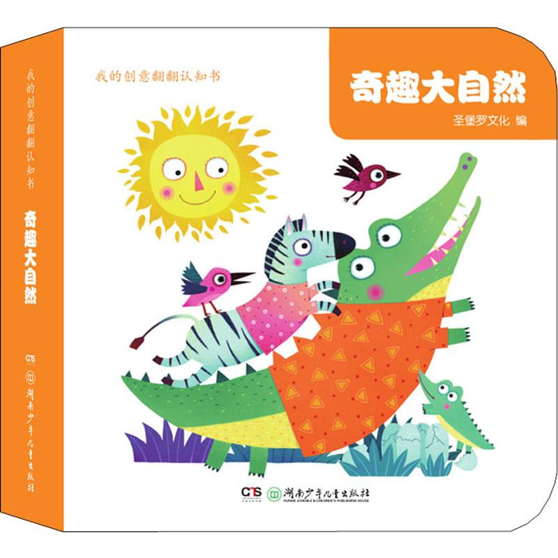 奇趣大自然