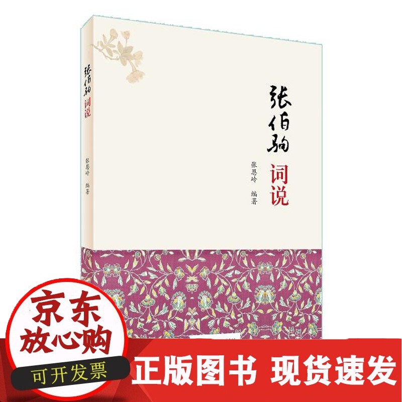 C 张伯驹词说