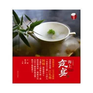 海上夜宴