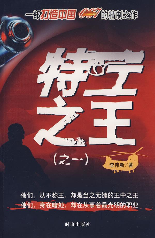 特工之王之一