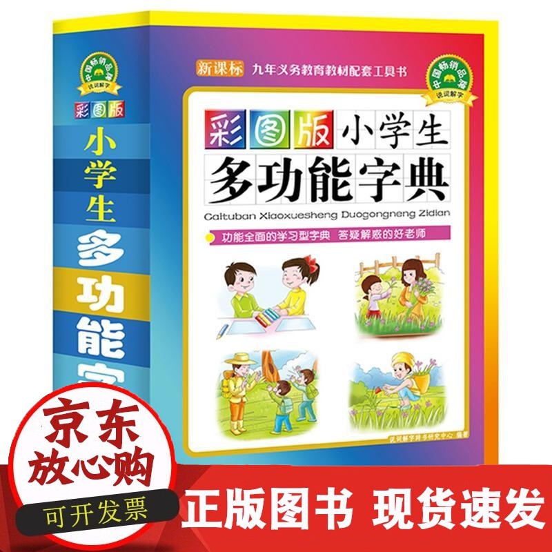 【网 彩图版多功能字典(32开)