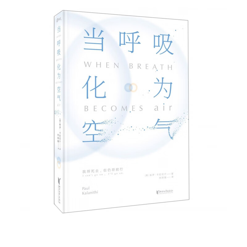 当呼吸化为空气(精)