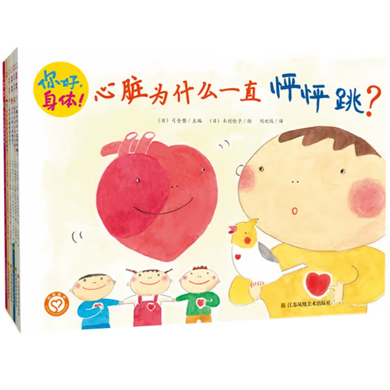 “你好，身体”儿童身体认知科普绘本(套装共6册)