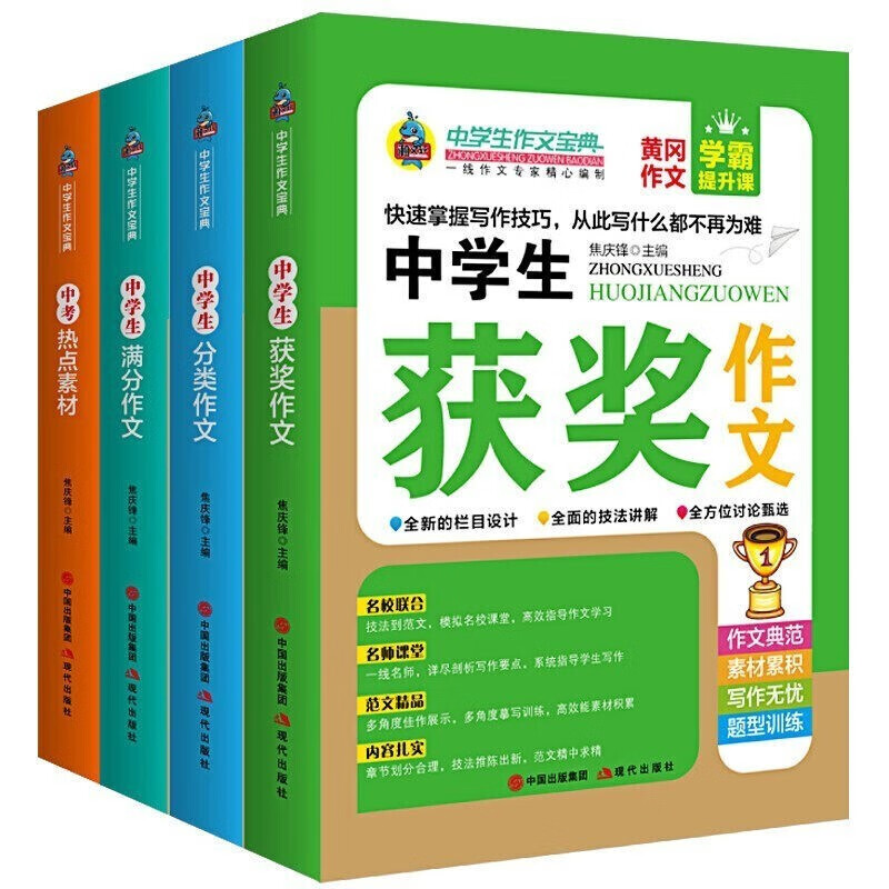 【神劵专区】中学生作文宝典全套4册 分类作文书大全初中版中考满分作文新概念同步作文初中生写作技巧素材辅