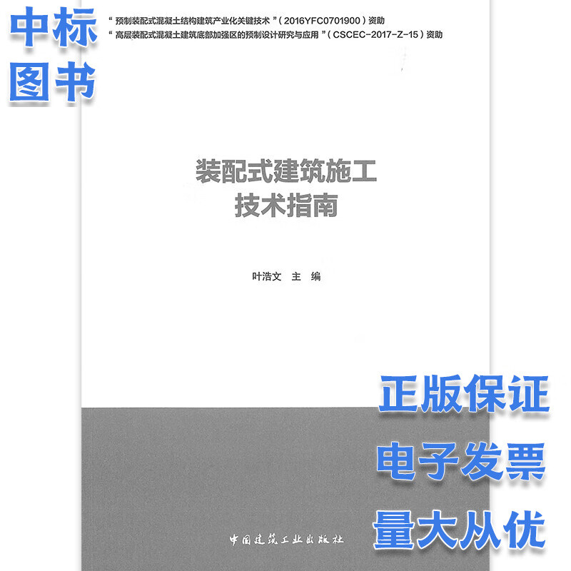 装配式建筑施工技术指南