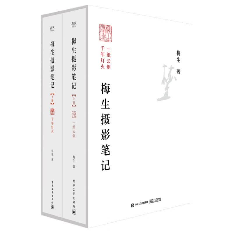 梅生摄影笔记（上下册） 正货