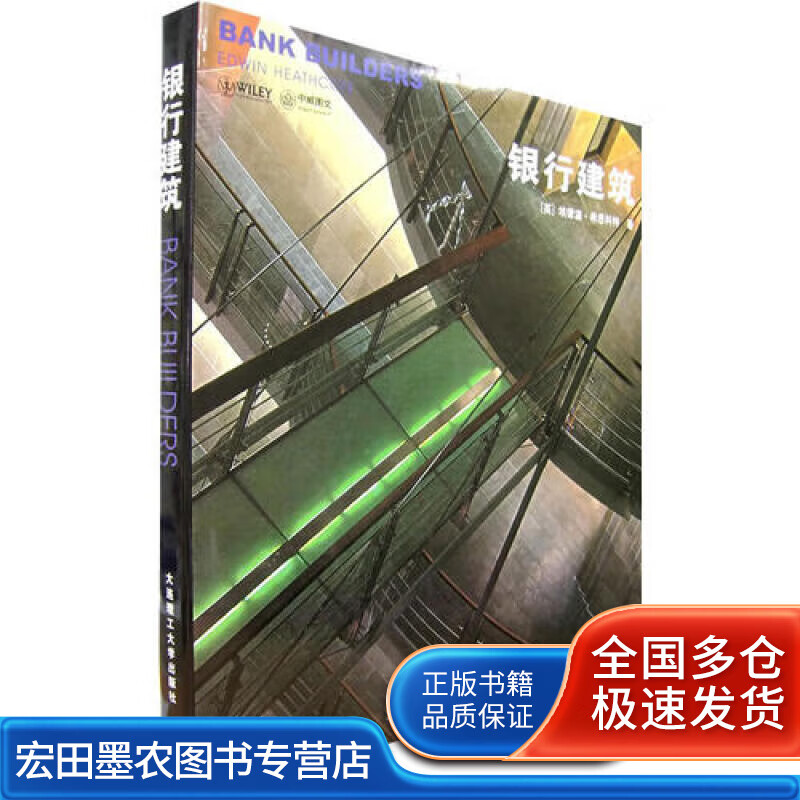 银行建筑【好书】