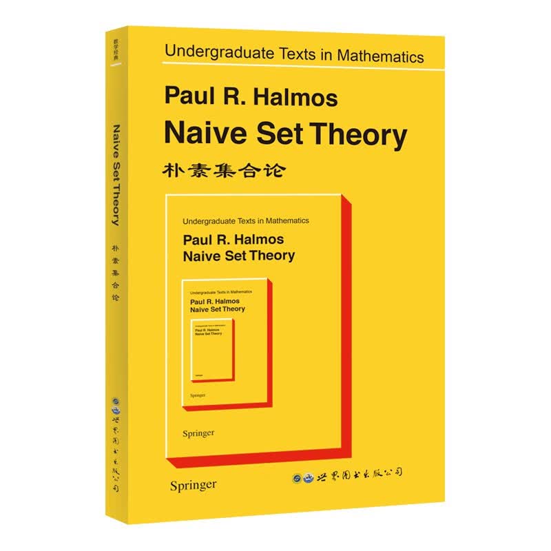 【出版社官方自营】朴素集合论 【美】 Paul R.Halmos
