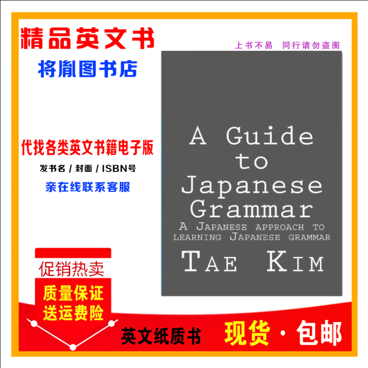 纸质书A Guide to Japanese Grammar现货