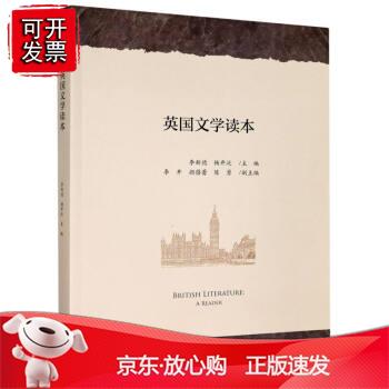 英国文学读本