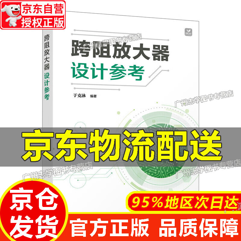 跨阻放大器设计参考