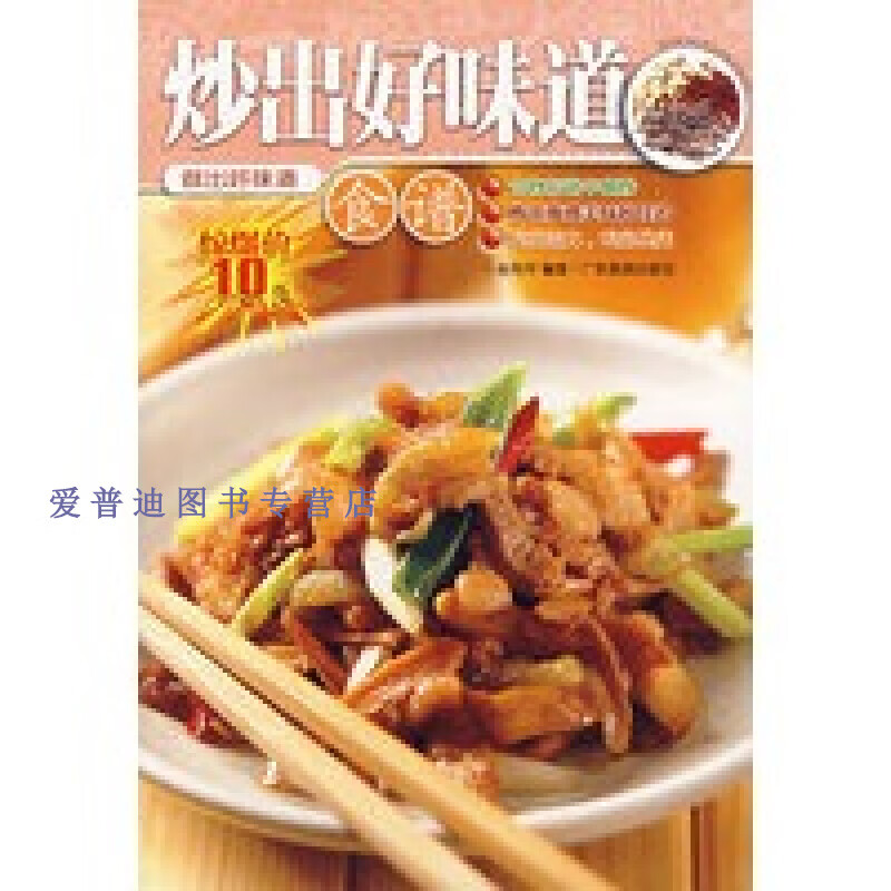 炒出好味道食谱 赵利平【，放心购买】
