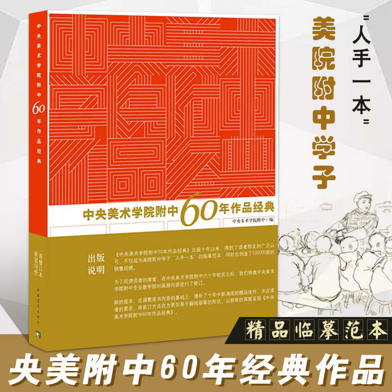 留校作品中央美术学院附中60年作品经典中央美术学院附中建校六十年以来精品作业美院素描速写